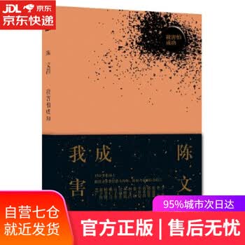 【正版图书】我害怕成功 陈文茜 九州出版社