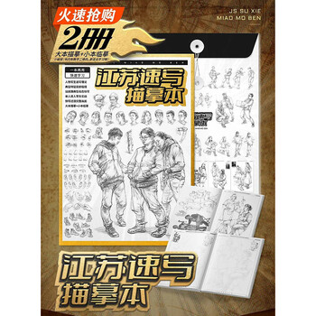 【】江苏速写描摹本2022教学基础知识入门新手初学者教程人物人体五官结构临摹册范画步骤解
