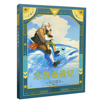 大而美名著：木偶奇遇记【6-12岁】