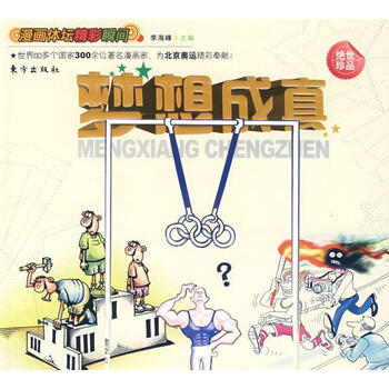 梦想成真