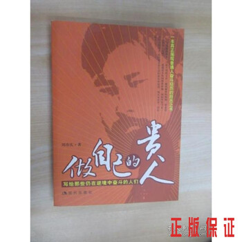 保证正版  可开发票！！做自己的贵人