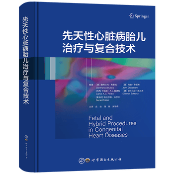 先天性心脏病胎儿治疗与复合技术