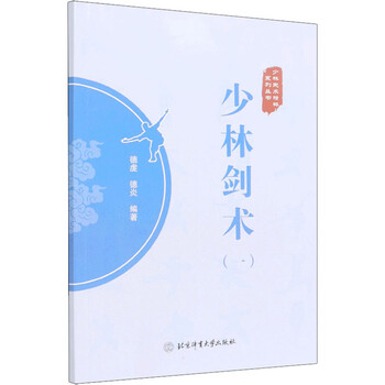 少林剑术(1) 图书