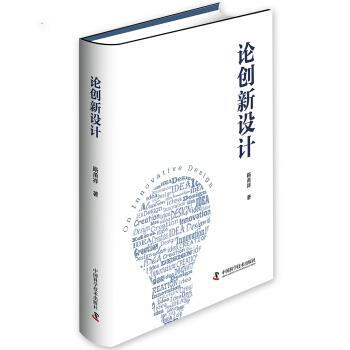 论创新设计 路甬祥 著