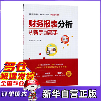 财务报表分析从新手到高手