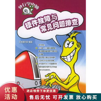 硬件故障与常见问题排查