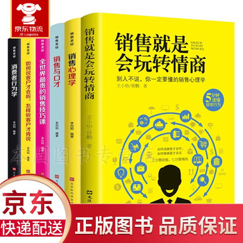 正版6册 销售就是会玩转情商 销售心理学 如何说客户才会听市场营销学策划关于服装汽车房地书籍 销售就是要玩转情商
