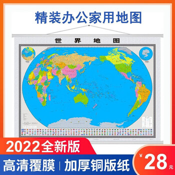 2021新中国地图2022年版 世界地图挂图约1.2米*0.9米中国地形版知识版带地形行政交通 家用办公覆膜防水 世界地图