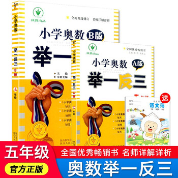 新版 小学奥数AB版 2本 小学奥数举一反三 五年级 A版+B版奥数 小学奥数思维训练