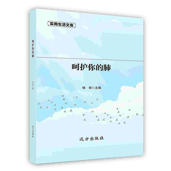 [按需印刷]呵护你的肺