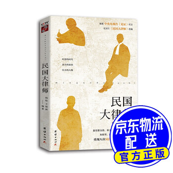 民国大律师