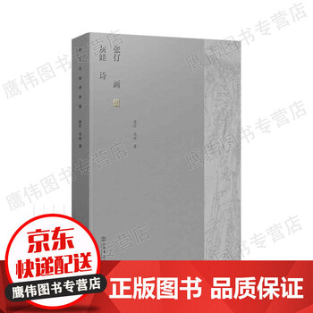 张仃灰娃诗画集