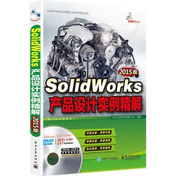 SolidWorks产品设计实例精解 北京兆迪科技有限公司编著【正版书】