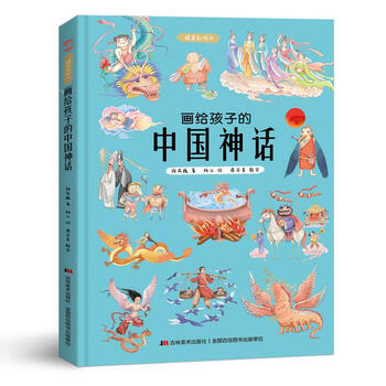 画给孩子的中国神话:精装彩 施英巍 著 9787557552985