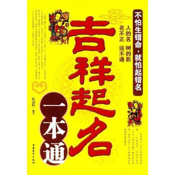 吉祥起名 9787504736130