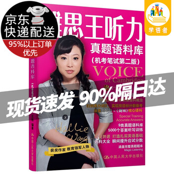 王陆 雅思王听力真题语料库（机考笔试第二版）（剑15/16）学为贵IELTS考试教材 王陆 雅思王听力真题语料库（机考笔试第二版 剑16