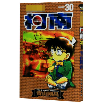 名侦探柯南(30)