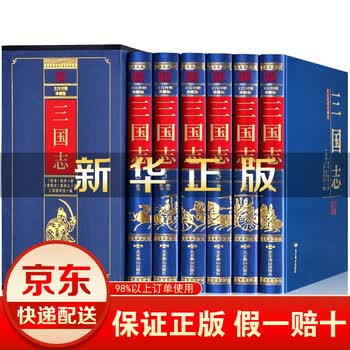 【完整无删减】三国志书籍正版全套原著 全注全译 白话文注释 初中生青少年成人版中华书局 三国演义 三国志【珍藏版6册】