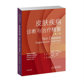 【新华图书籍 正版速发】皮肤疾病：诊断与治疗精要 (美)托马斯P.哈比夫，(美)詹姆斯G.H.迪努勒，