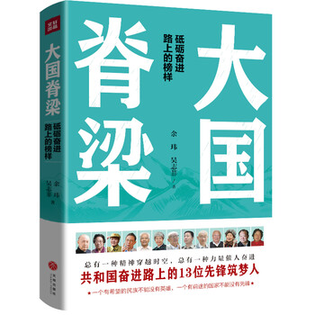 大国脊梁