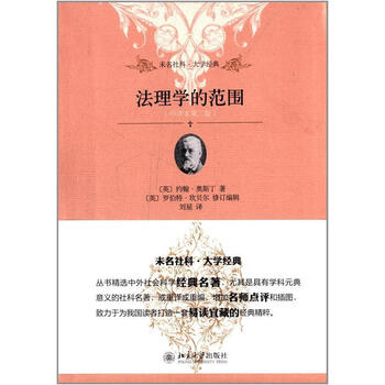 法理学的范围【正版图书，放心下单】