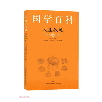 人生仪礼/国学百科