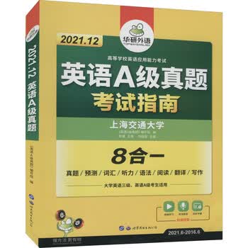 英语A级真题 2021.12
