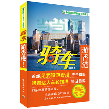 骑车游香港 周国荣