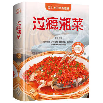 过瘾湘菜
