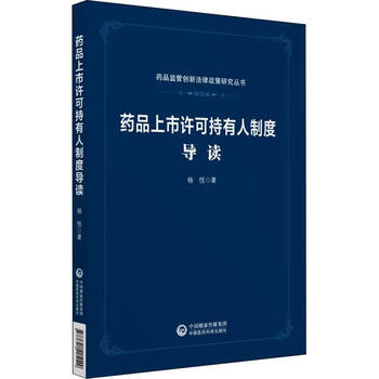 药品上市许可持有人制度导读