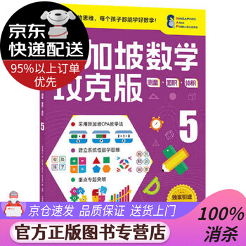 【新华书店 图书正版】新加坡数学攻克版：测量·面积·体积 5 [新加坡]P.J.棠(新加坡)陈宇文(新加坡)A 中信出版社