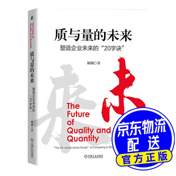 质与量的未来