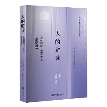人的解读【正版图书】