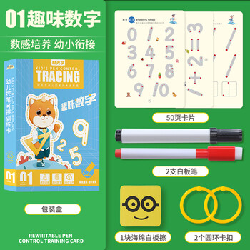 控笔训练幼儿园专注力训练可反复使用趣味训练卡3-8岁 【趣味数字】一盒体验装