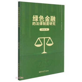 绿色金融9787569285697