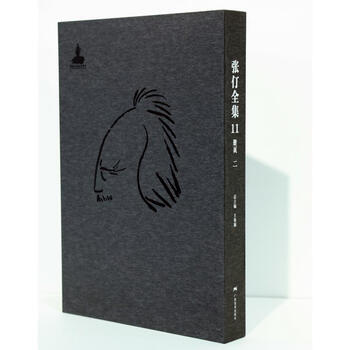 张仃全集卷11:册页(二) 王鲁湘  书籍
