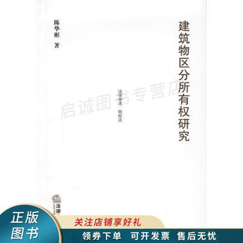 建筑物区分所有权研究