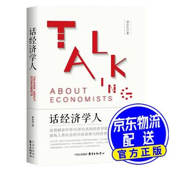 话经济学人