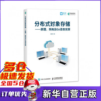 分布式对象存储--原理架构及Go语言实现