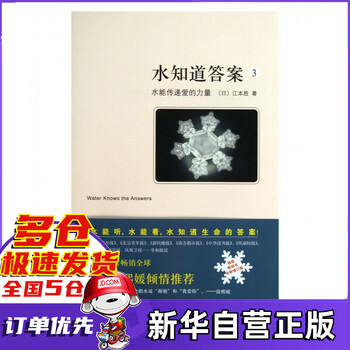 水知道答案(3水能传递爱的力量)