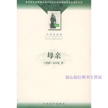 母亲 高尔基