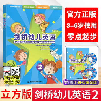 全套6本 立方版 剑桥幼儿英语第1册--第6册 小班幼儿英语培训教材 幼小衔接教材 附剑桥幼儿英语活动手册+卡片+贴纸+MP3光盘 剑桥幼儿英语 立方版 2