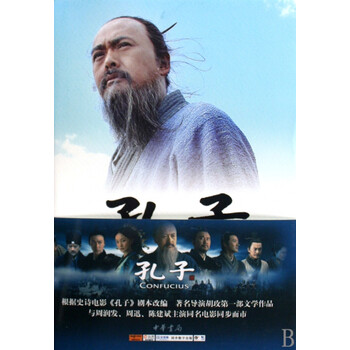 孔子(精)