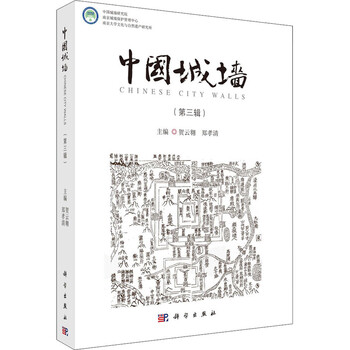 中国城墙(第3辑)