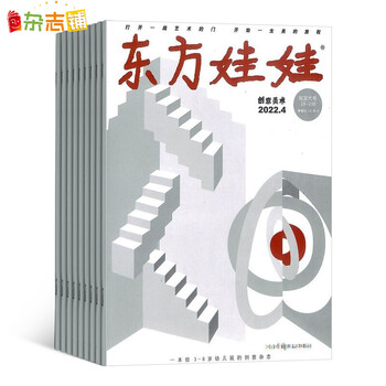 东方娃娃创意美术杂志2022年1月起订阅 共12期 儿童益智 手工创意 杂志铺每月快递