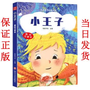 正版小王子美绘注音本套装书套装书