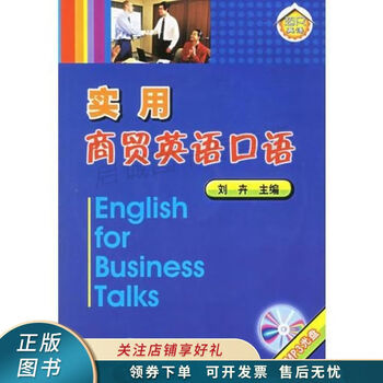 实用商贸英语口语