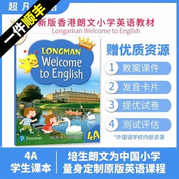培生新版香港朗文外国语小学少儿英语教材welcome to english4A学生套装 教材4A课本 学生套装