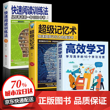2021新版高效学习法 适用小学初中高中提高成绩的书 孩子为你自己读书等你在清华北大 所谓学习效率高就是方法和习惯 高效学习法+快速阅读+超级记忆术