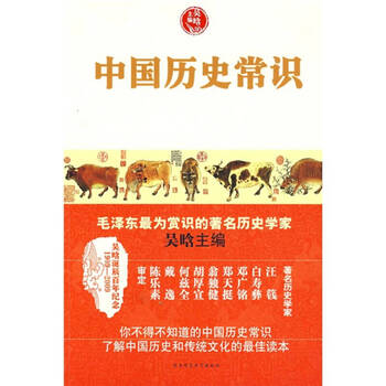 中国历史常识 吴晗